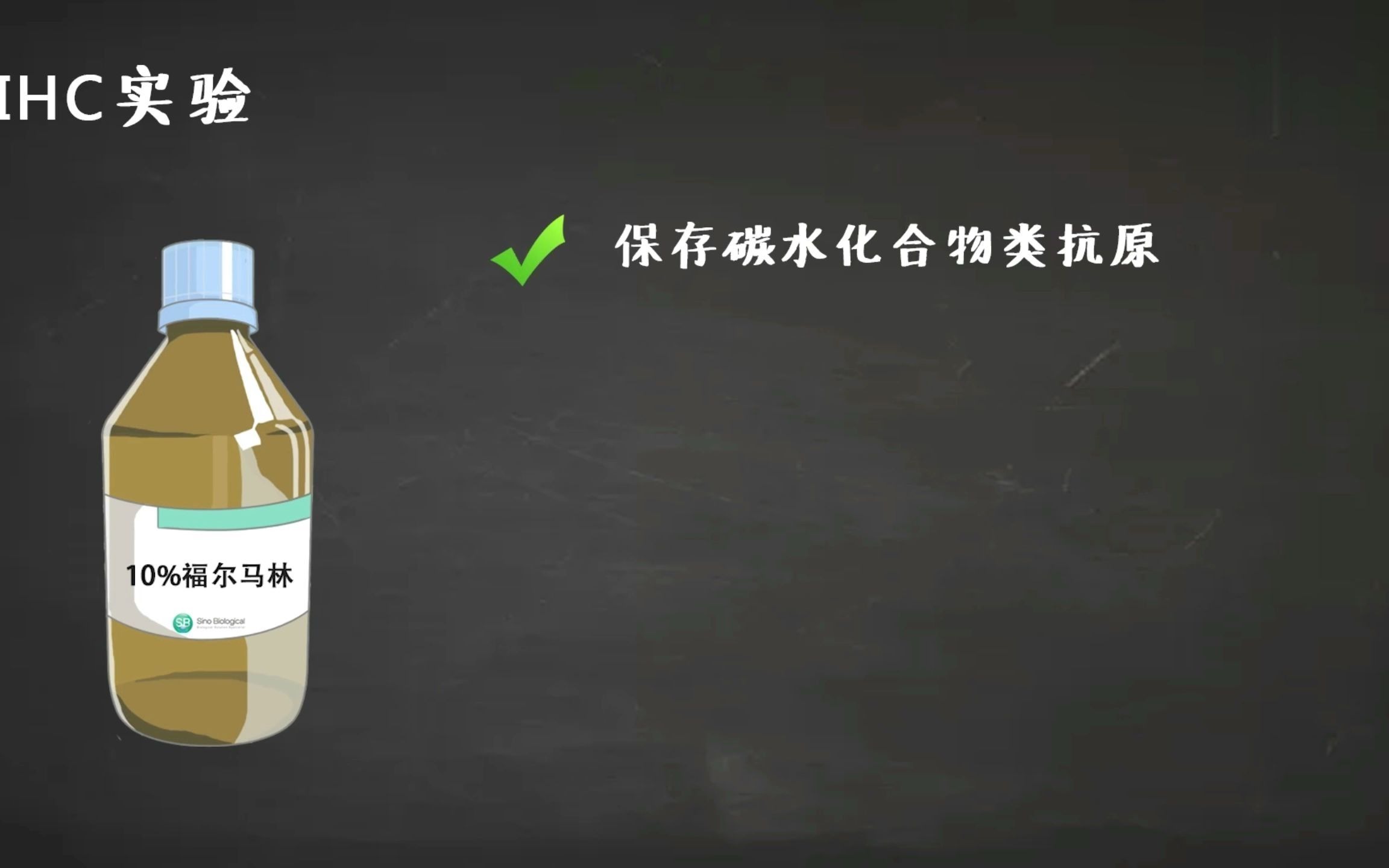 【教程】免疫组化IHC实验之固定操作