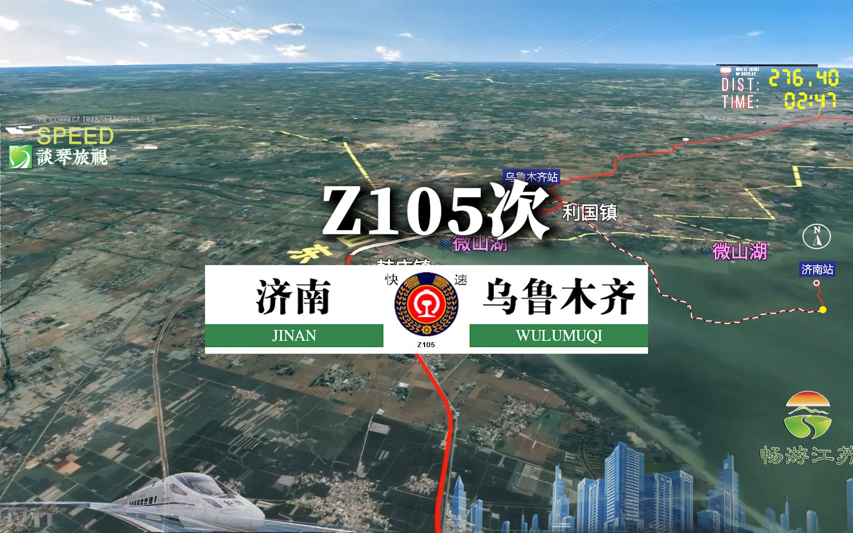模拟Z105次列车(济南-乌鲁木齐),全程3651公里,运行36小时55分