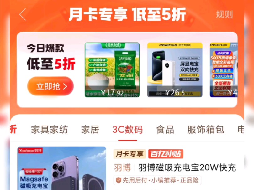 限时五折!拼多多省钱月卡五折!快点的吧,我也不赚钱通知一声,看到就算...