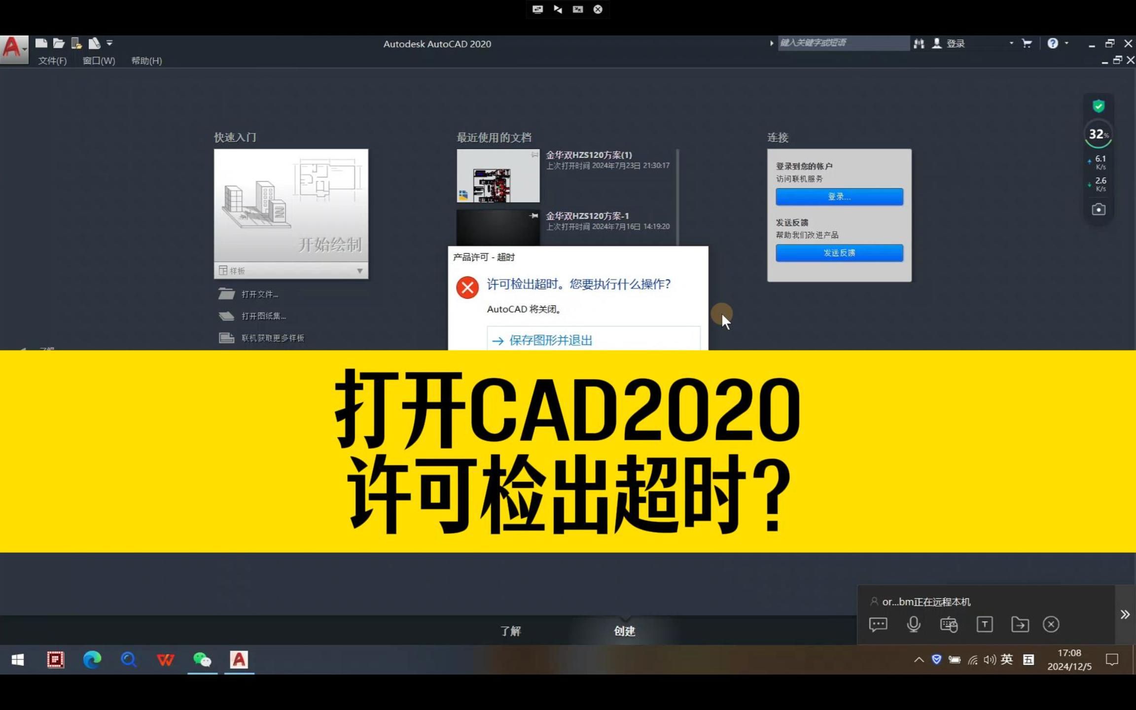 CAD2020弹出许可检出超时?来试一下这两个方法吧!