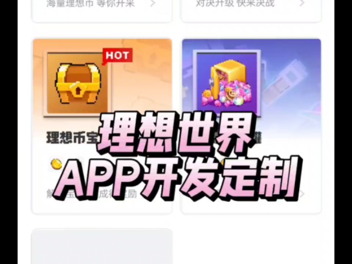 理想世界APP游戏开发,潮玩宇宙APP开发,潮玩宇宙模式,矿场生产宝石,...