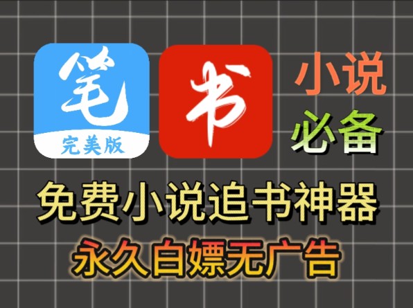 4月最新安卓追书神器!完全免费无广告的小说阅读软件!