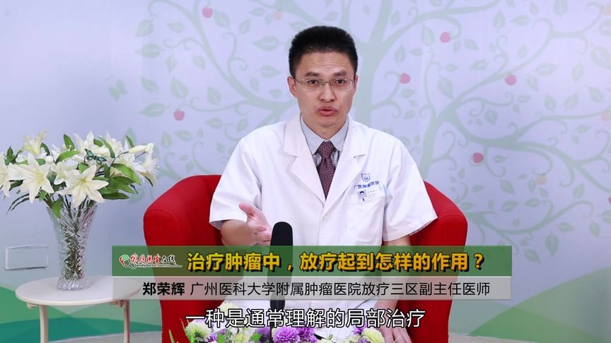 得了癌症,医生让放疗怎么办?放疗这2个用处不可小觑