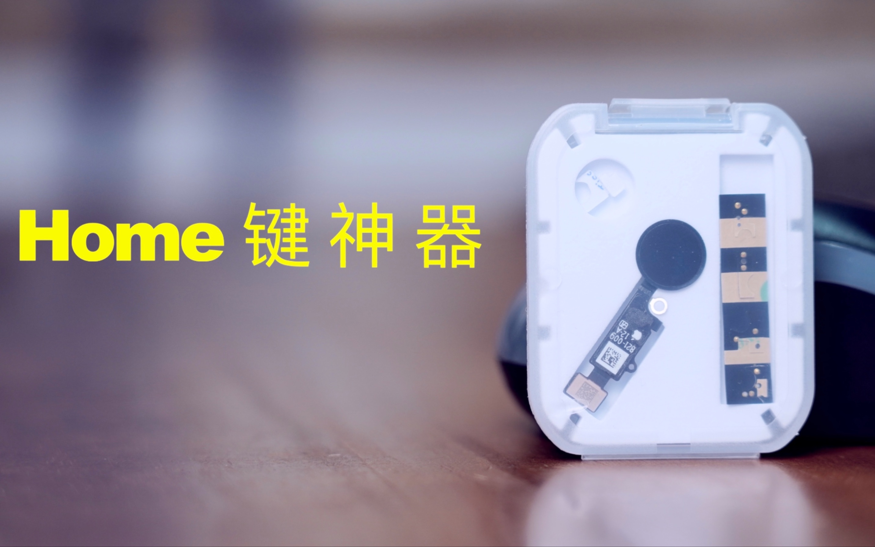 【手机维修】轻松解决Home键损坏无法按压的痛点，iPhone7-8P都适用