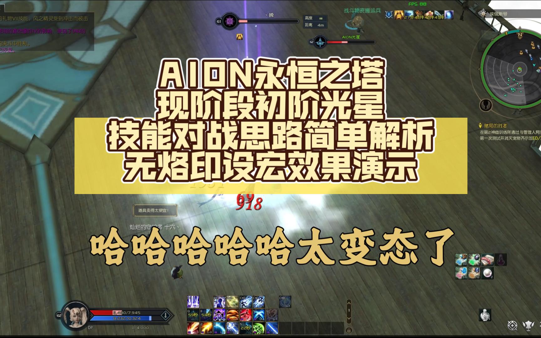 AION永恒之塔现阶段初阶光星技能对战思路简单解析无烙印设宏效果...