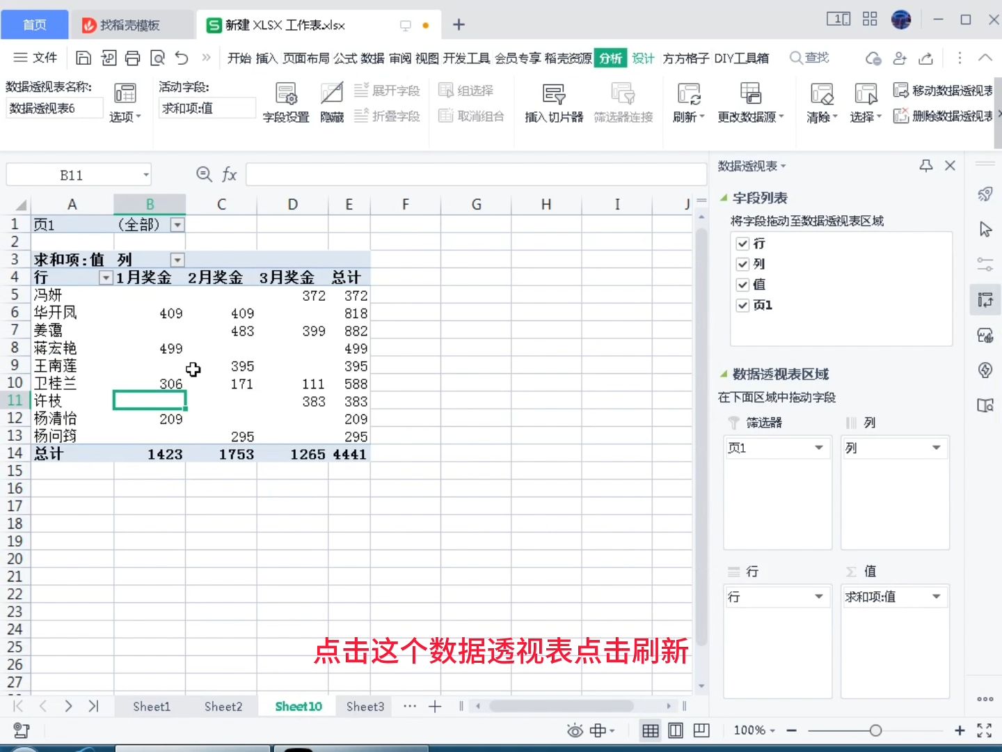Excel中分表变动总表跟随着自动更新的方法