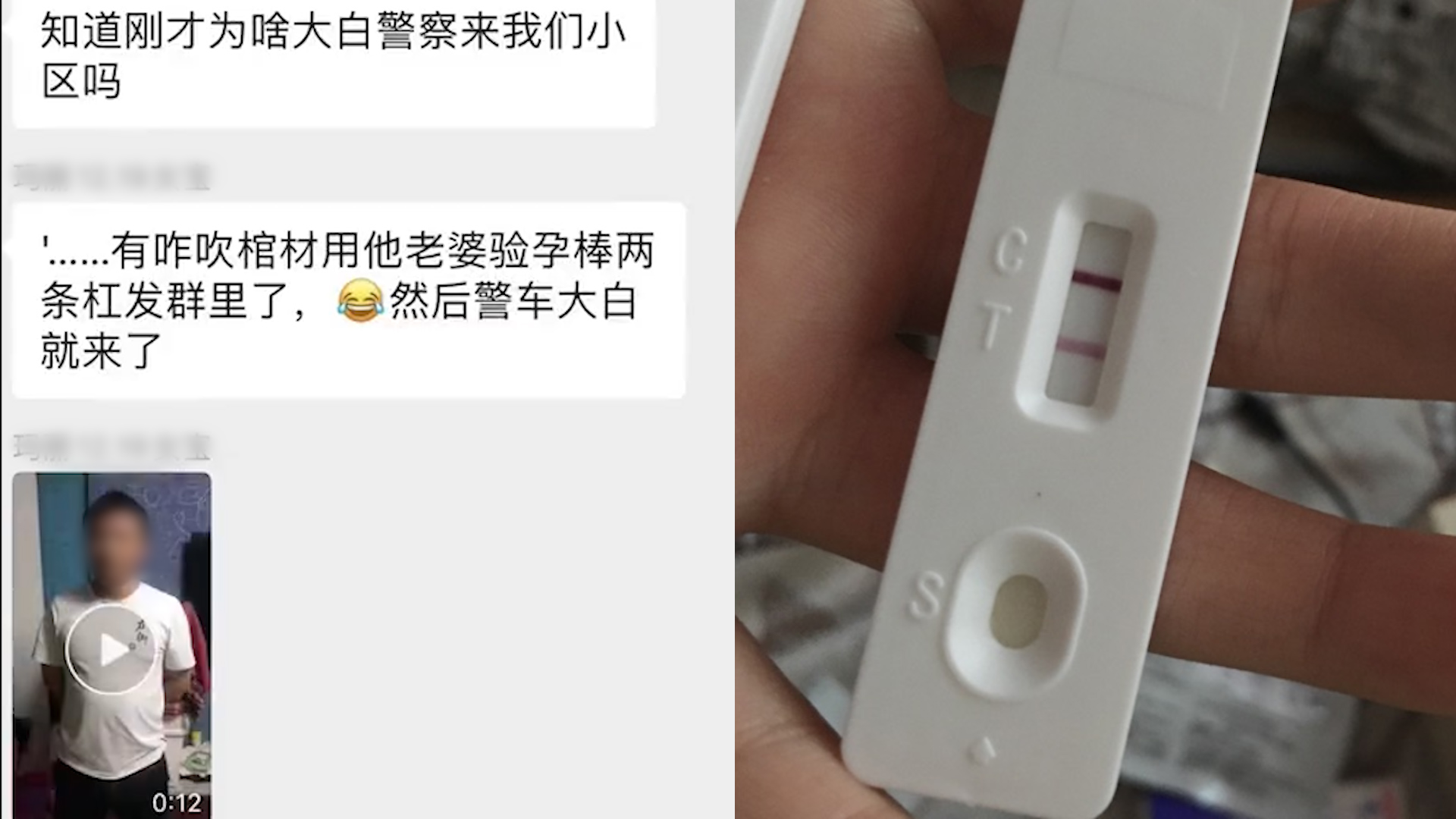男子将验孕棒当抗原检测误发群,2条杠引恐慌,民警大白紧急上门