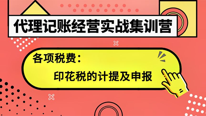 印花税的计提及申报