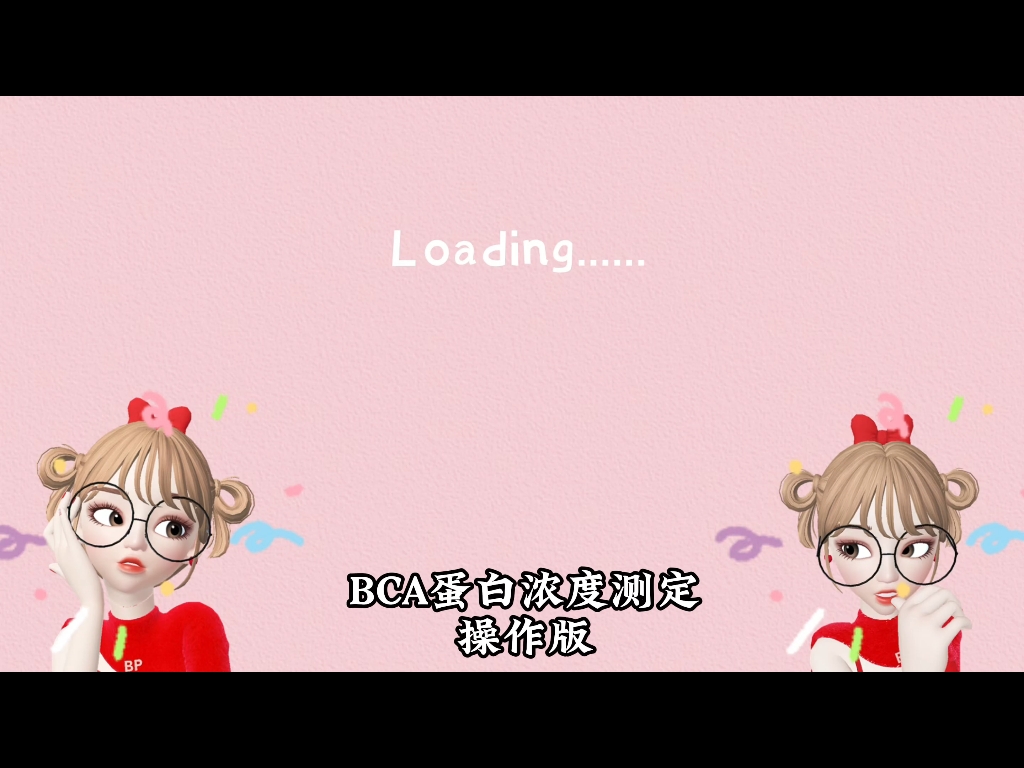 bca蛋白浓度测定(操作版)