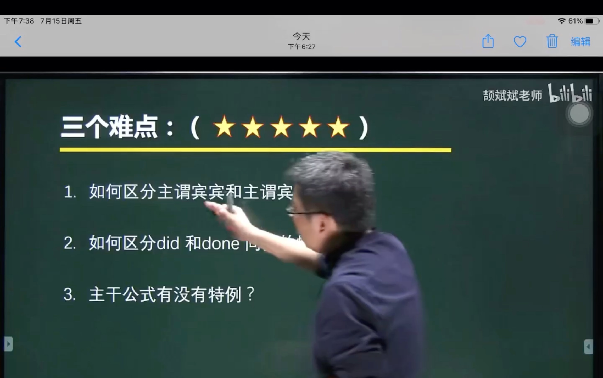 斌b站66句第二讲:①如何区分主谓宾宾、主谓宾宾补②如何区分did和...