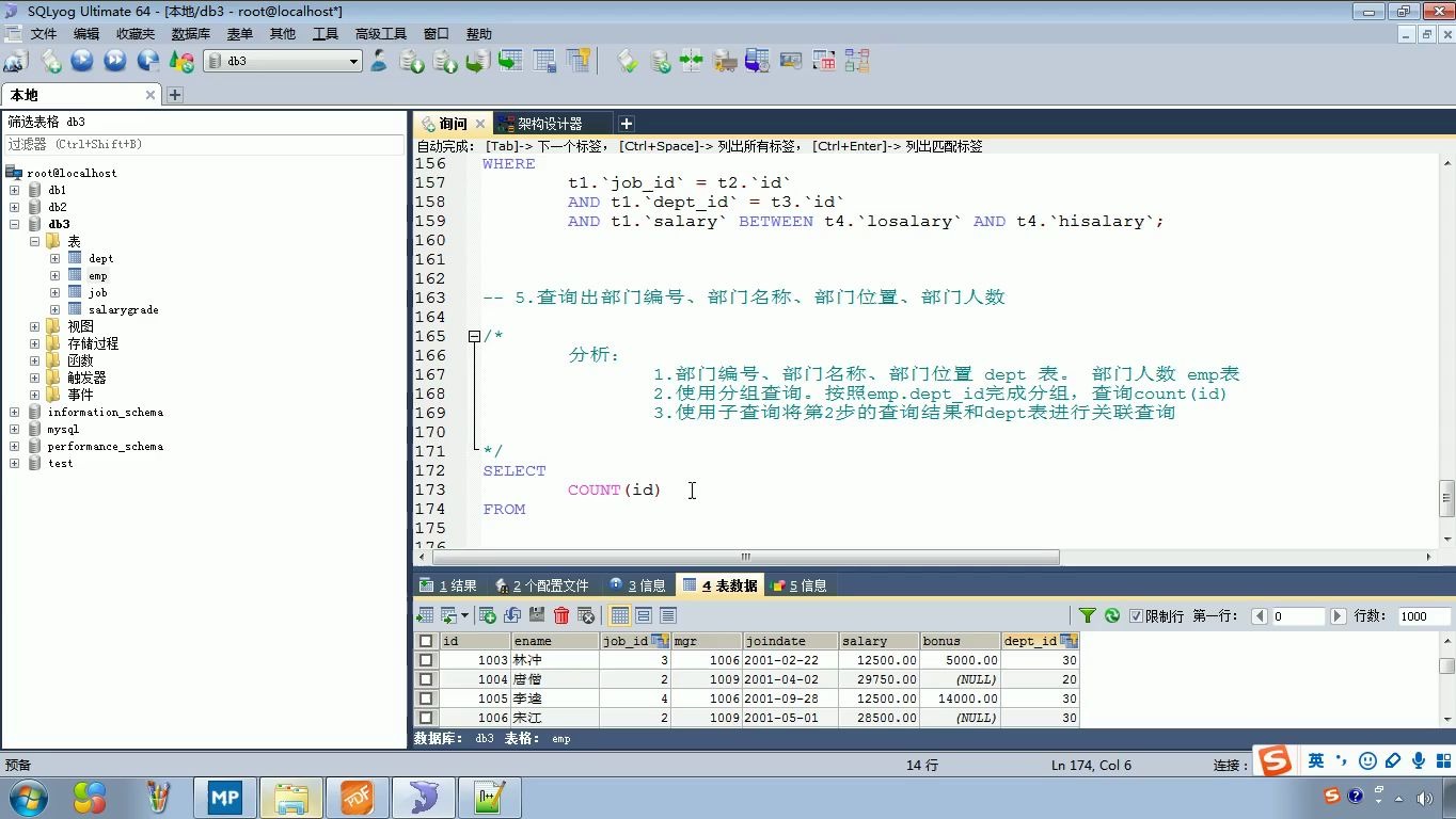 529- 10_多表查询_练习3