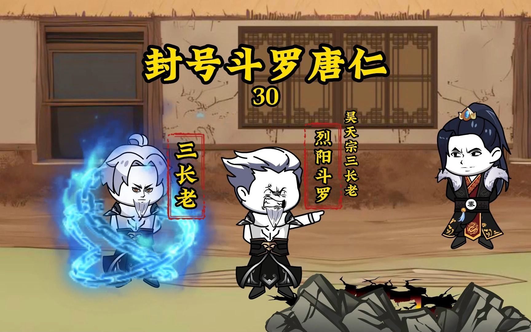 第30集|烈阳斗罗回昊天宗传信缉拿唐昊.怎料唐昊主动送上门#沙雕动画...