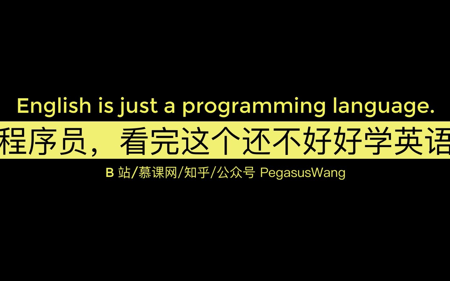 程序员,看完这个还不好好学英语!