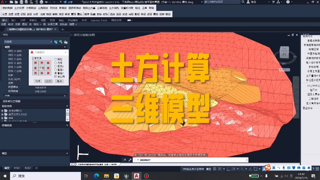 飞时达土方计算三维模型