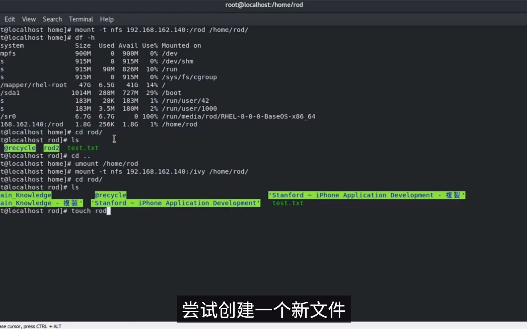 挂载NFS共享文件夹后,从Linux操作系统更改权限。