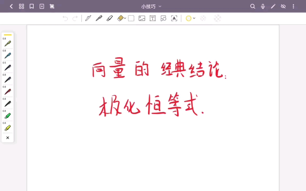 经典结论:极化恒等式(高中数学)