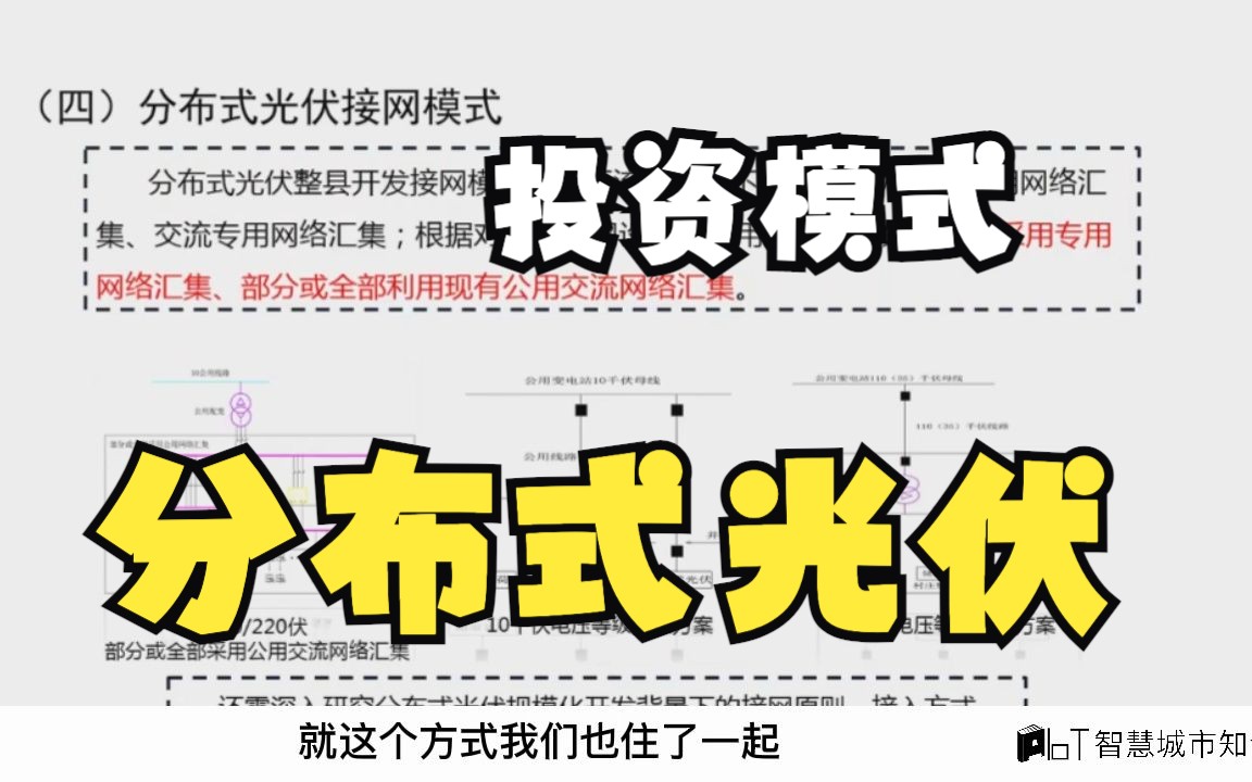 分布式光伏的规模化开发的商业模式和经济潜力