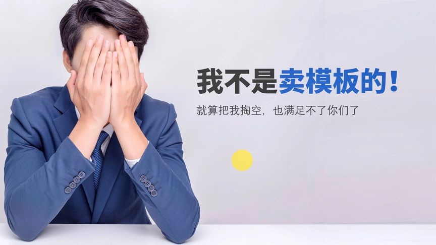 PPT模板用得好,下班回家早,大神推荐使用的PPT高清模板网站