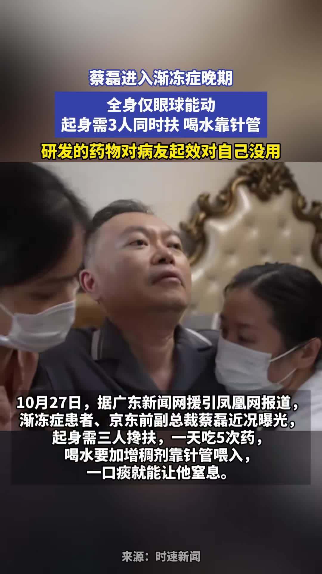 蔡磊进入渐冻症晚期,全身仅眼球能动 起身需3人同时扶