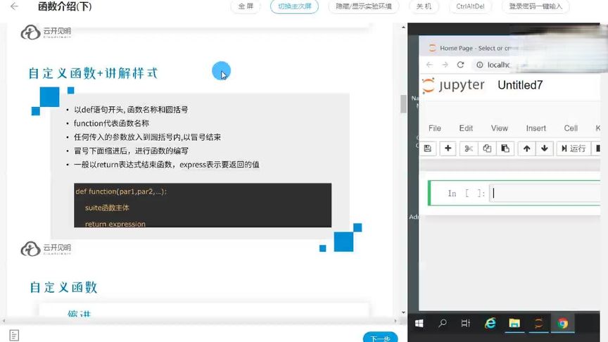 python数据分析——1.12函数介绍(下)
