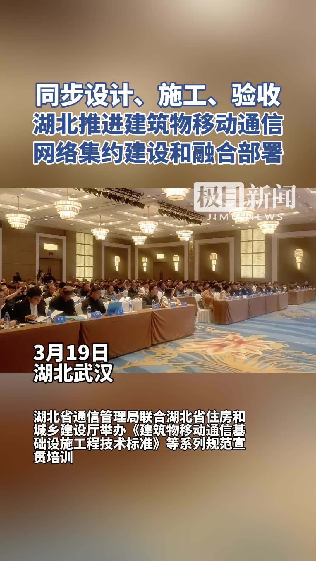 加快解决移动通信建设选址难、进场难,湖北大力推进建筑物与移动...