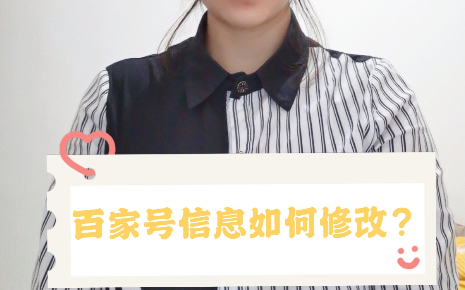 如何修改百家号基础信息?