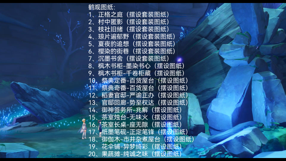 原神-鹤观奇馈宝箱图纸简介、点位标记_网络游戏热门视频