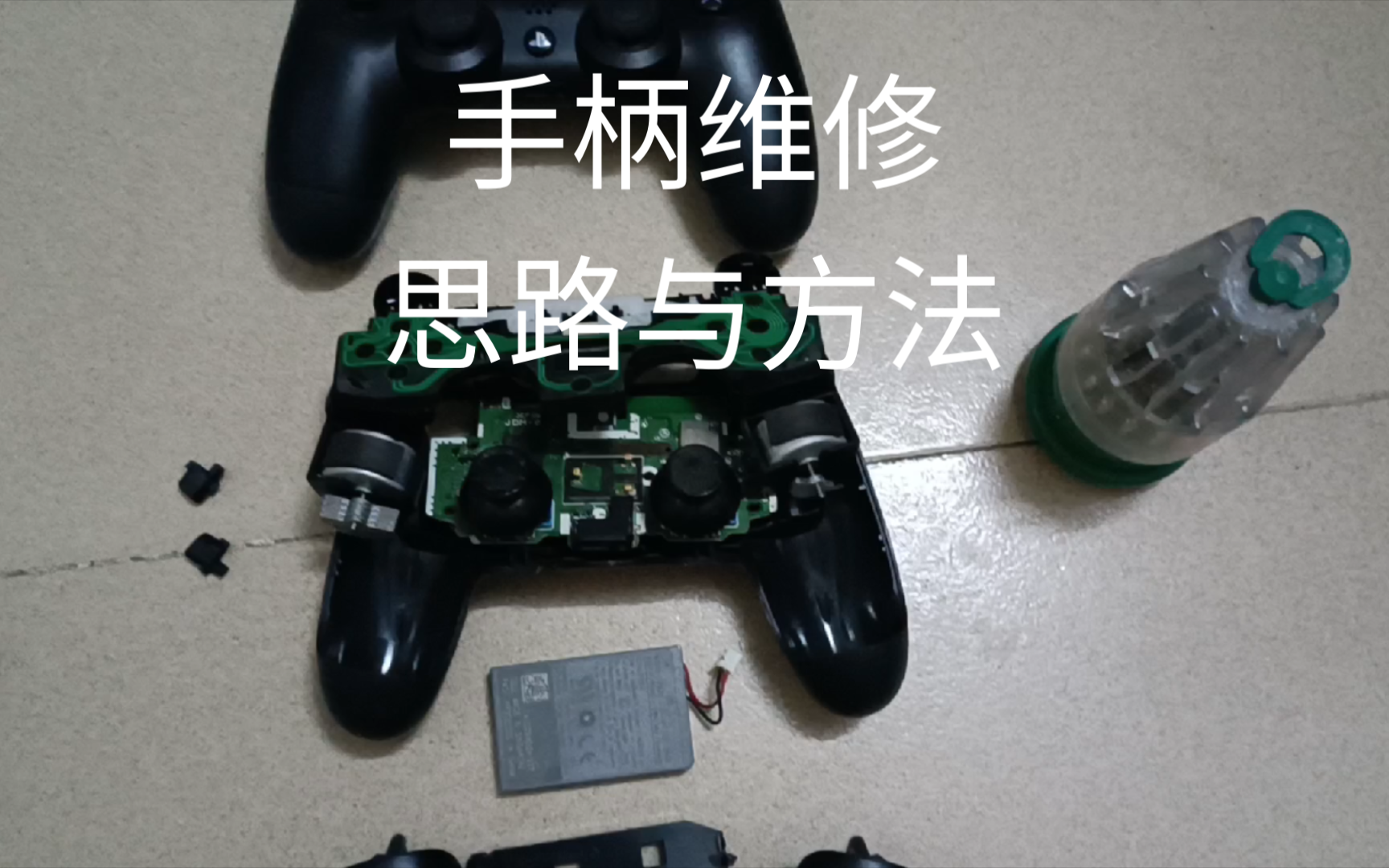 ps4ps5手柄黄灯 白灯 坏了怎么办,自修可以吗?怎么修?【岗列数码】