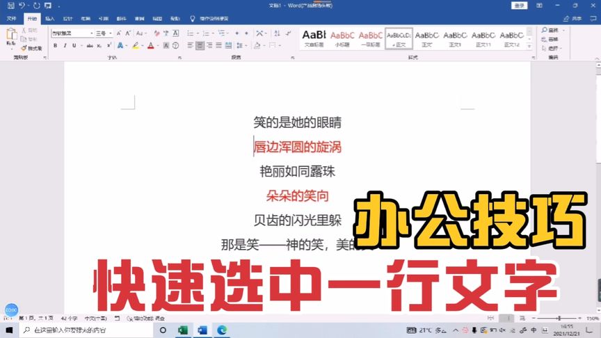 word技巧,3种方法教你1分钟快速选中一行文字,电脑小白一学就会