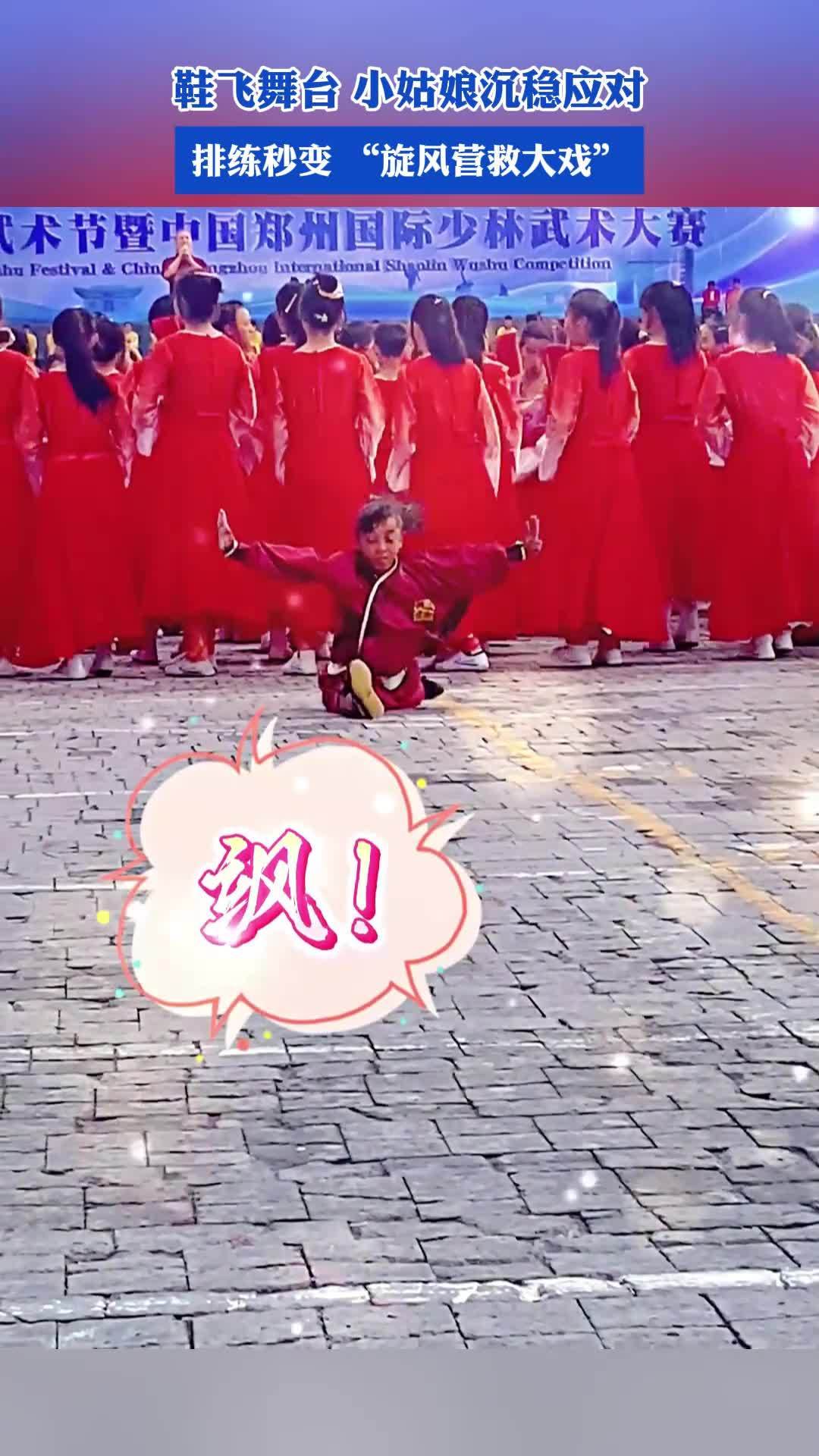第13届郑州国际少林武术节开幕式,排练秒变"旋风营救大戏"