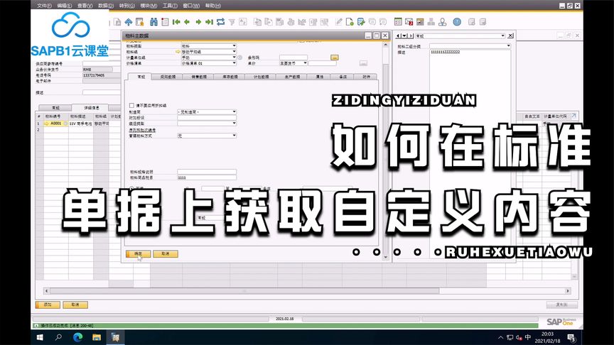 SAP使用技巧分享 - 如何在标准单据上获取自定义内容