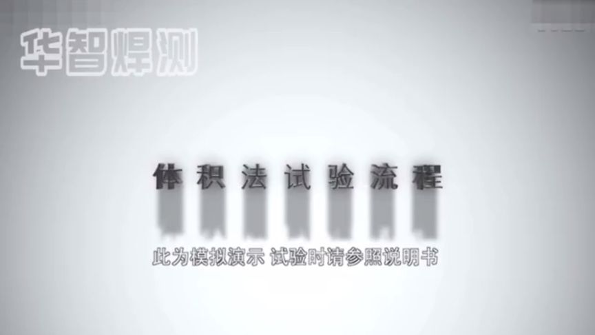 熔体流动速率测定仪体积法试验流程(上)