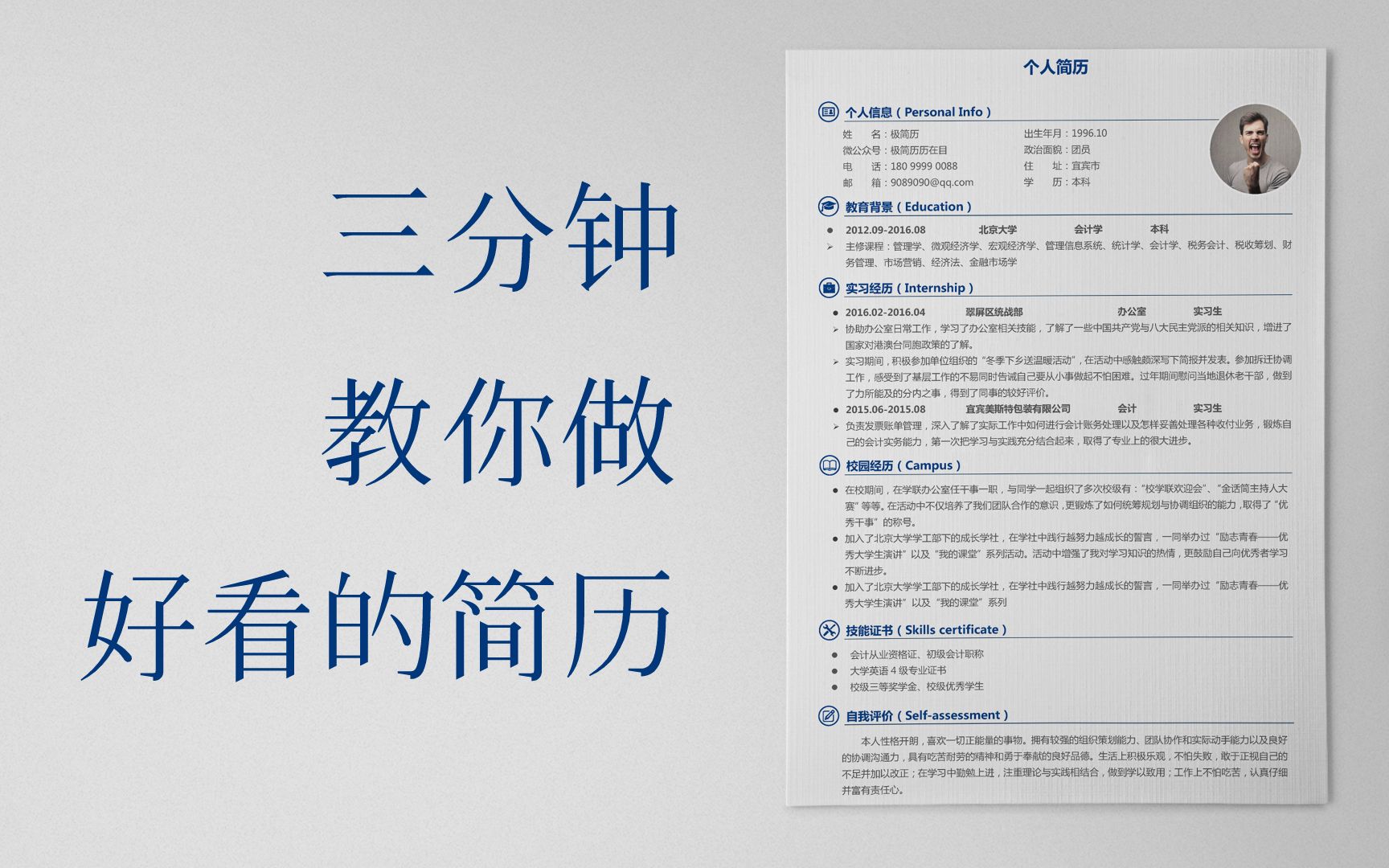 三分钟教你用PPT做出好看的个人简历