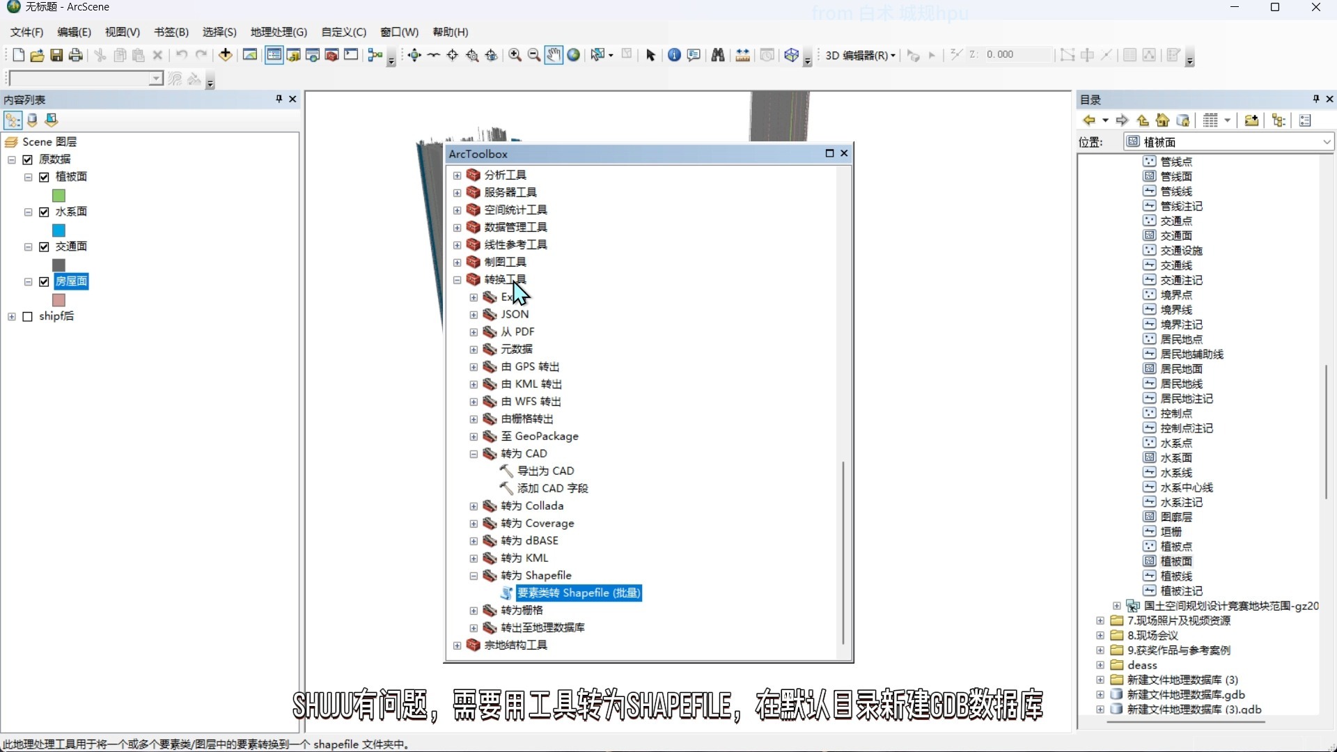 gis建模方法,和修正z值错误数据的方法