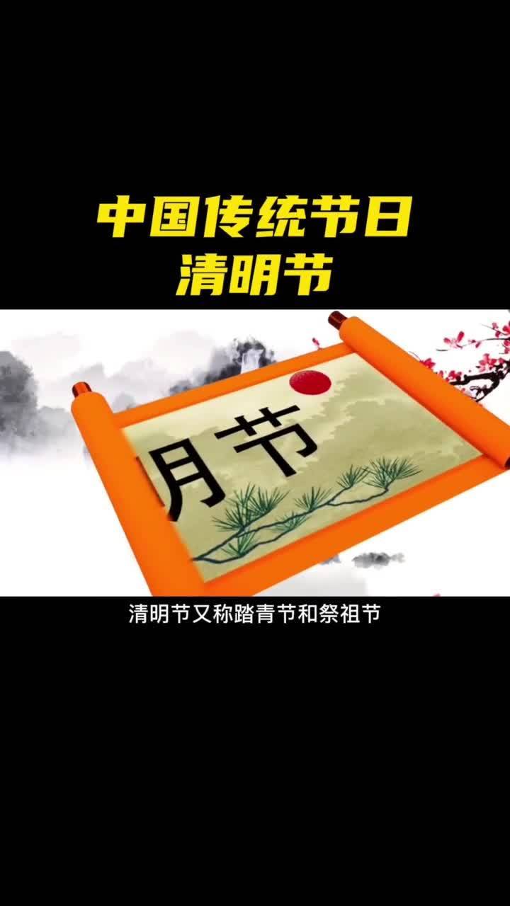 中华四大传统节日清明节,有哪些习俗?