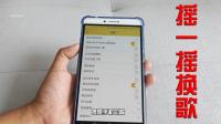 摇一摇手机换歌, 是如何做到的? 您只需要这样简单的设置!