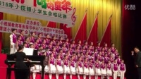 2016年小榄镇小学生合唱比赛一等奖作品(永康小学)