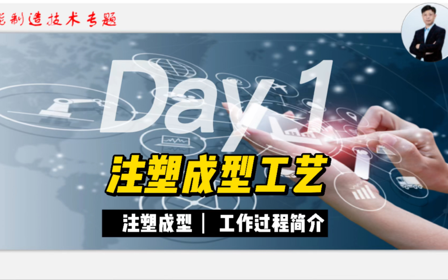 注塑成型工艺