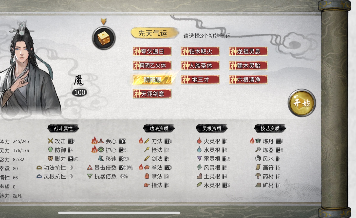 鬼谷八荒手游如何开局捡噬魂剑(二)_哔哩哔哩bilibili_游戏实况