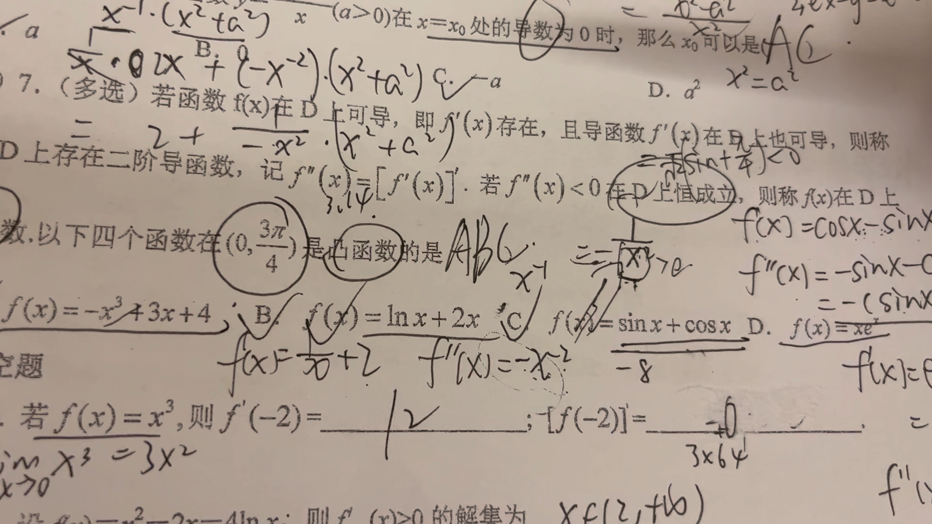 二阶导函数的应用