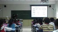 小学六年级数学优质示范课《百分数的认识》
