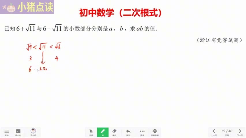 浙教版八年级数学二次根式考试常见经典练习题讲解,浙江省竞赛试题