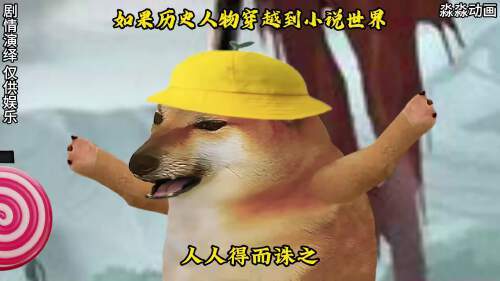 如果历史人物穿越到修仙世界会怎样!