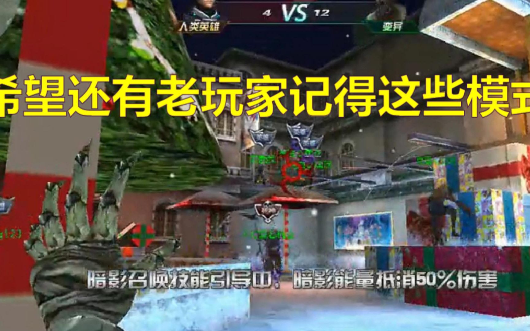 生死狙击冷知识4,希望这些已下架模式没有被遗忘_哔哩哔哩bilibili_...