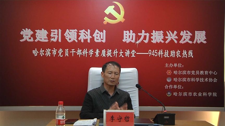 945科技助农热线——水稻高产种植技术(第三讲)