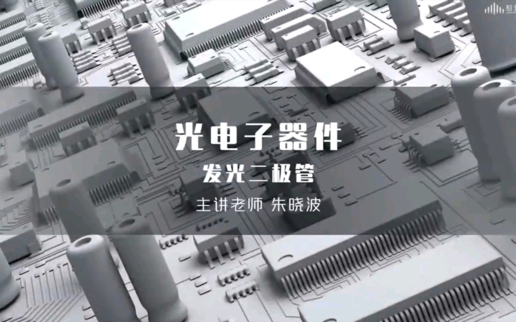 4.3发光二极管