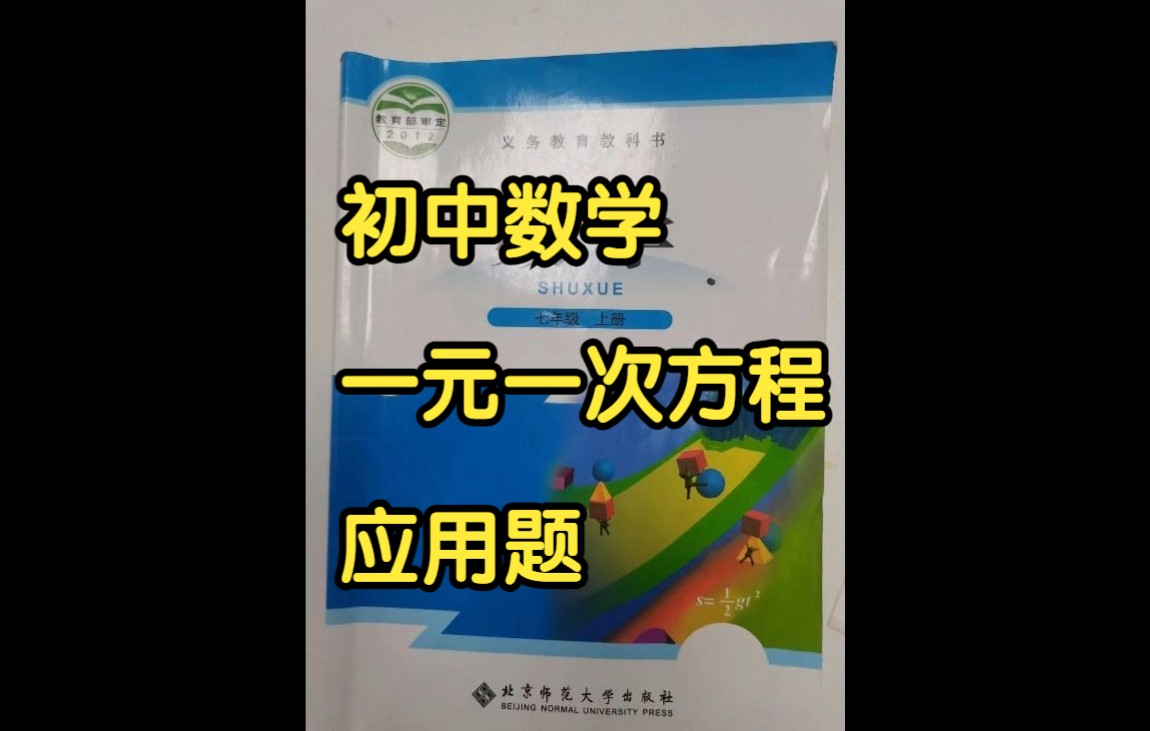 【初中课本“打折销售”应用题讲解】[乡村教师感召],本课主要讲解...