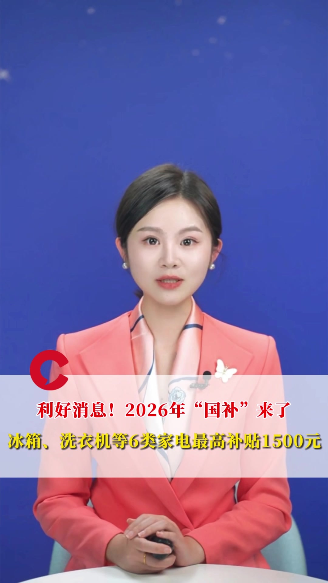 2026年国补来了!汽车定额补贴调整为按车价比例补贴