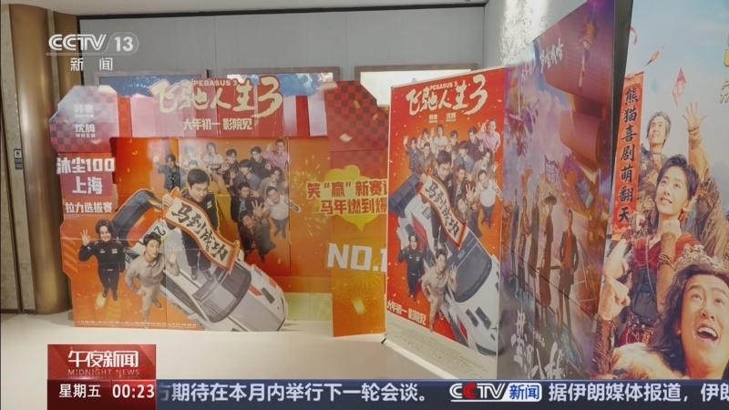 [午夜新闻]2026年电影票房破50亿元 其中春节档破30亿元 喜剧+动作 ...