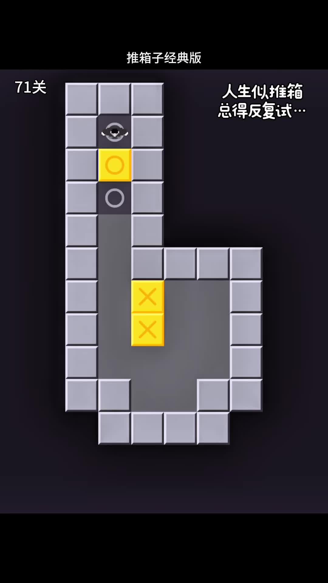 #推箱子经典版 #抖音小游戏 #推箱子 #解压 #益智